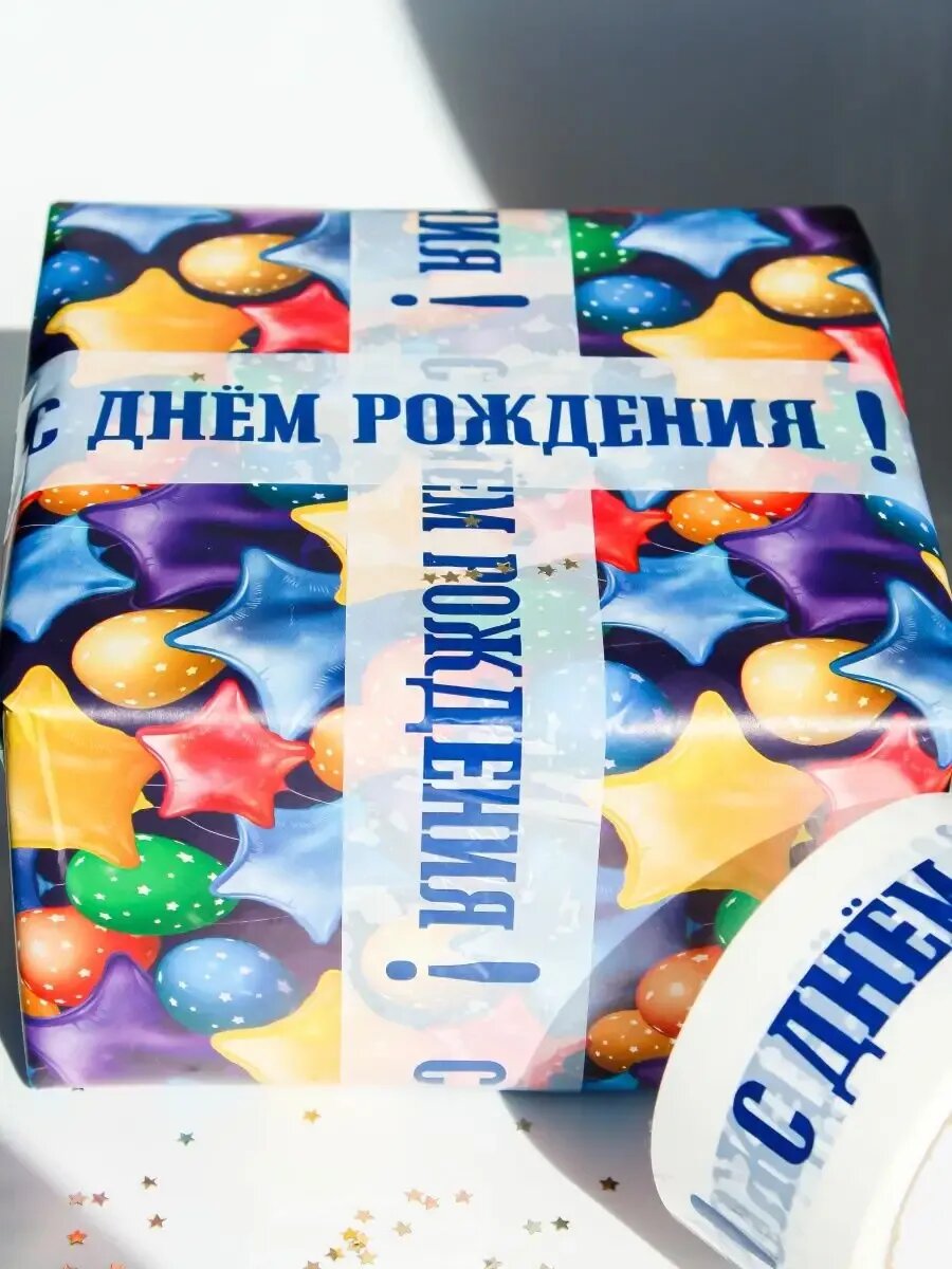 Скотч "С днем рождения", ПВХ, синий, 5см, для упаковки подарков