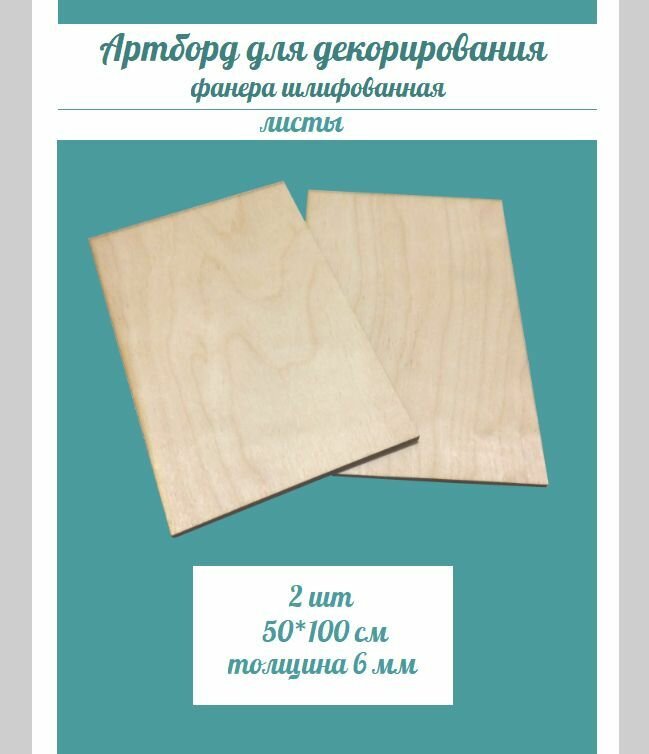 Артборд для эпоксидной смолы, Для поделок, Для всех видов творчества. Арт-борд квадратный , прямоугольный, треугольный . Фанера 6мм