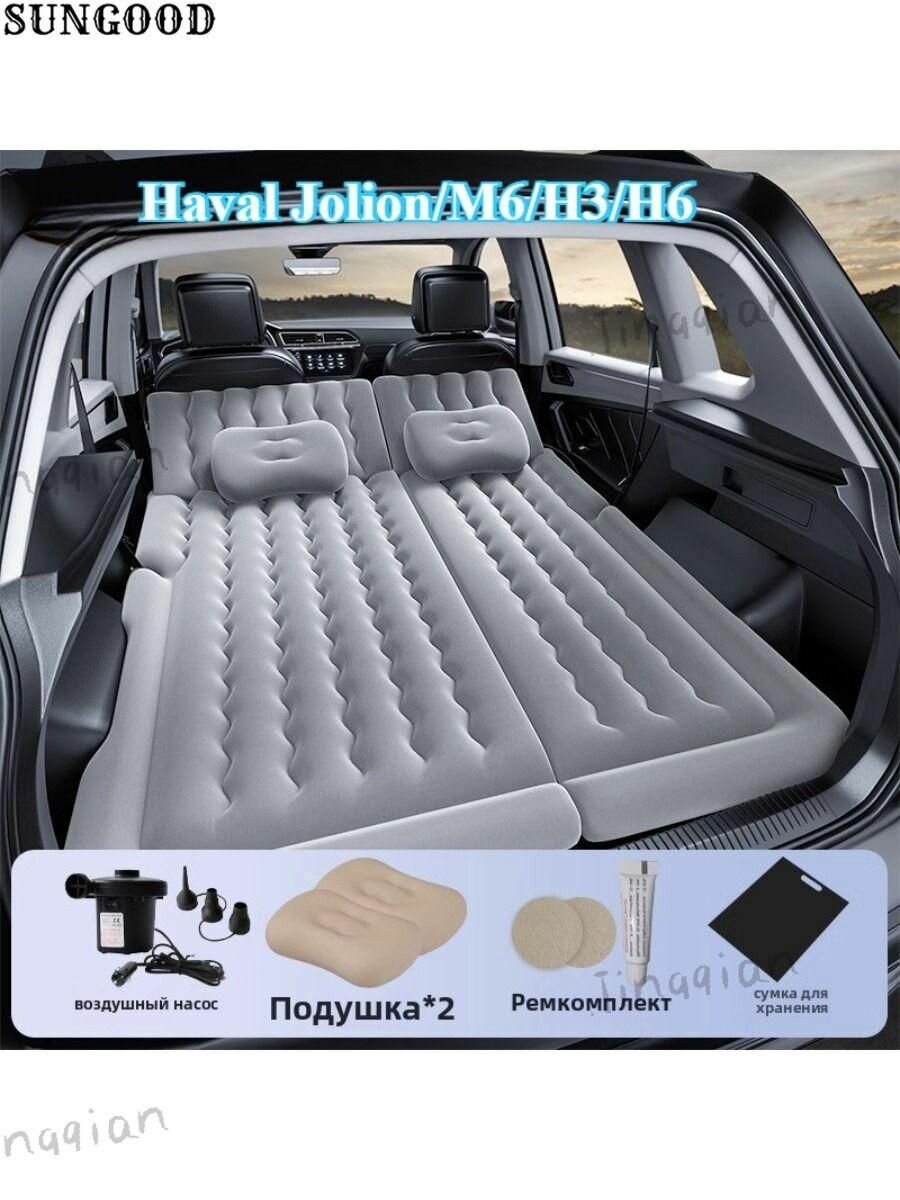 Туристический матрас Haval Jolion/M6/H3/H6, надувной матрас в багажник автомобиля