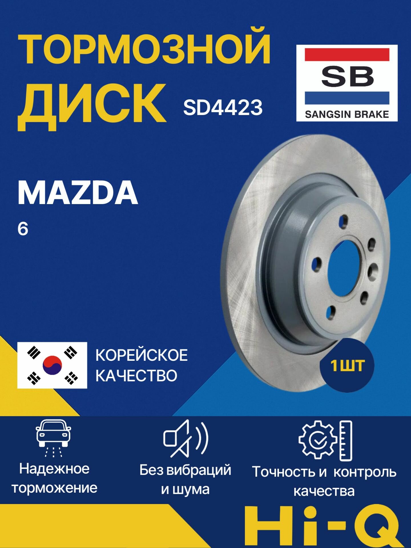 Диск тормозной задний полный Мазда 6, Mazda 6, Sangsin Hi-Q SD4423, GHT226251, DF8115