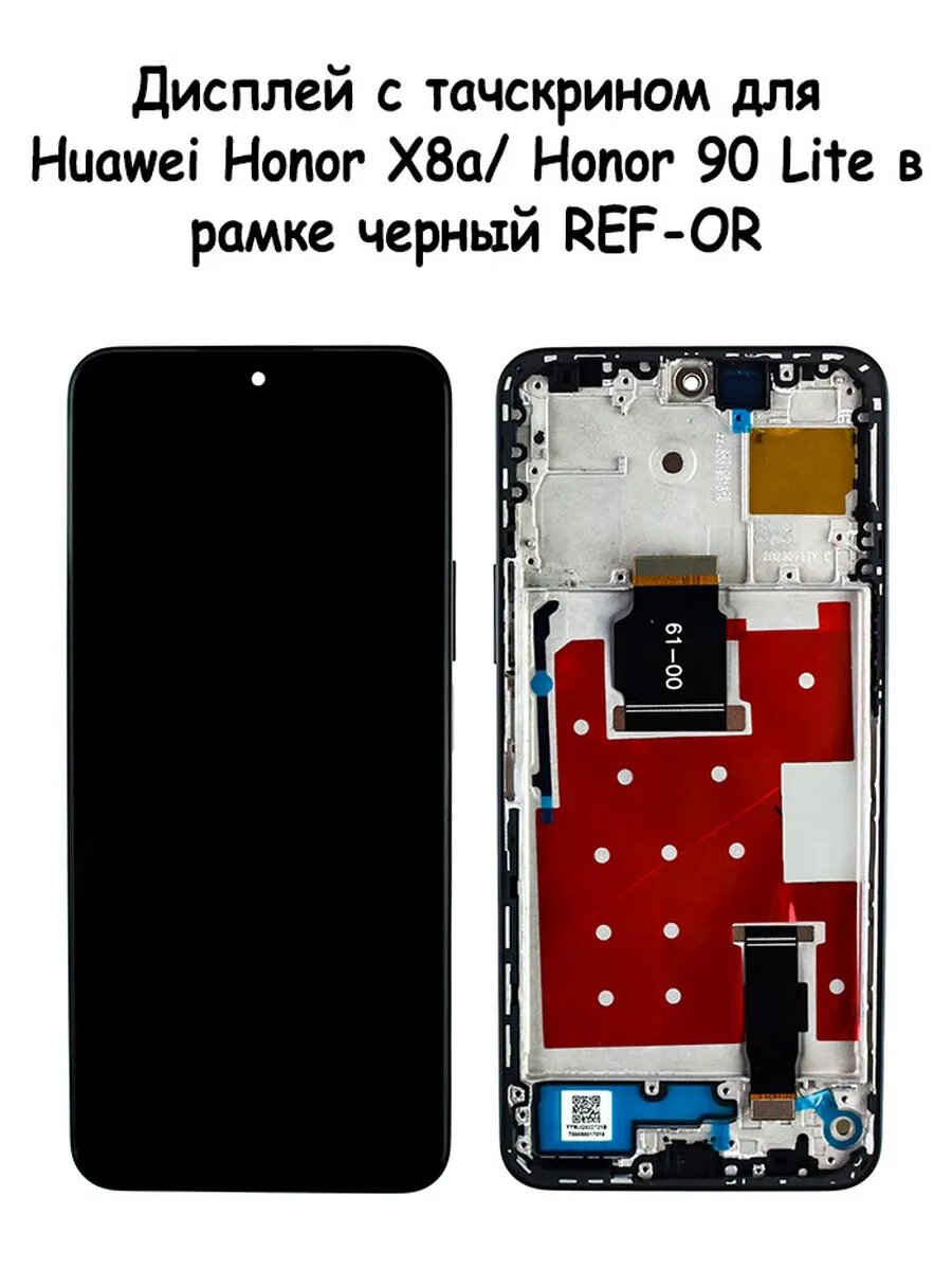 Дисплей Huawei Honor X8a/Honor 90 Lite в рамке черный REF-OR