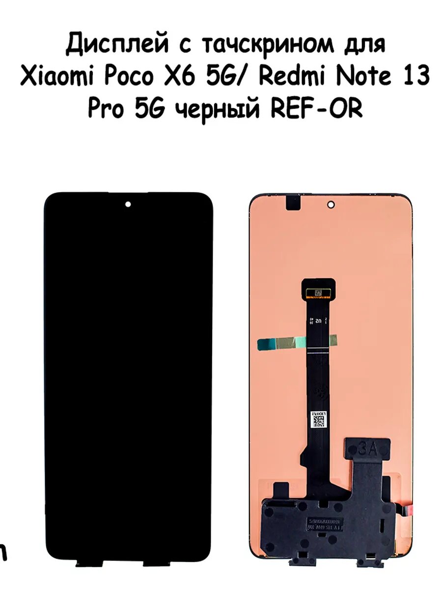 Дисплей Xiaomi Poco X6 5G/Redmi Note 13 Pro 5G черный REF-OR