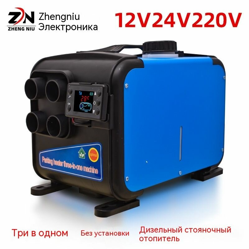 Дизельный отопитель автономный