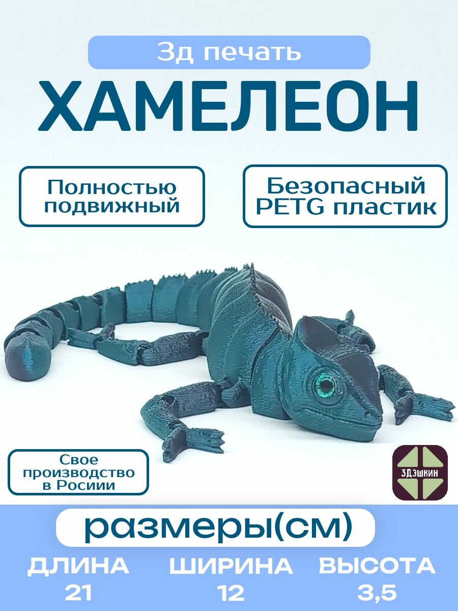 Игрушка - антистресс подвижный "3D Хамелеон", Черный с зеленым, PLA пластик