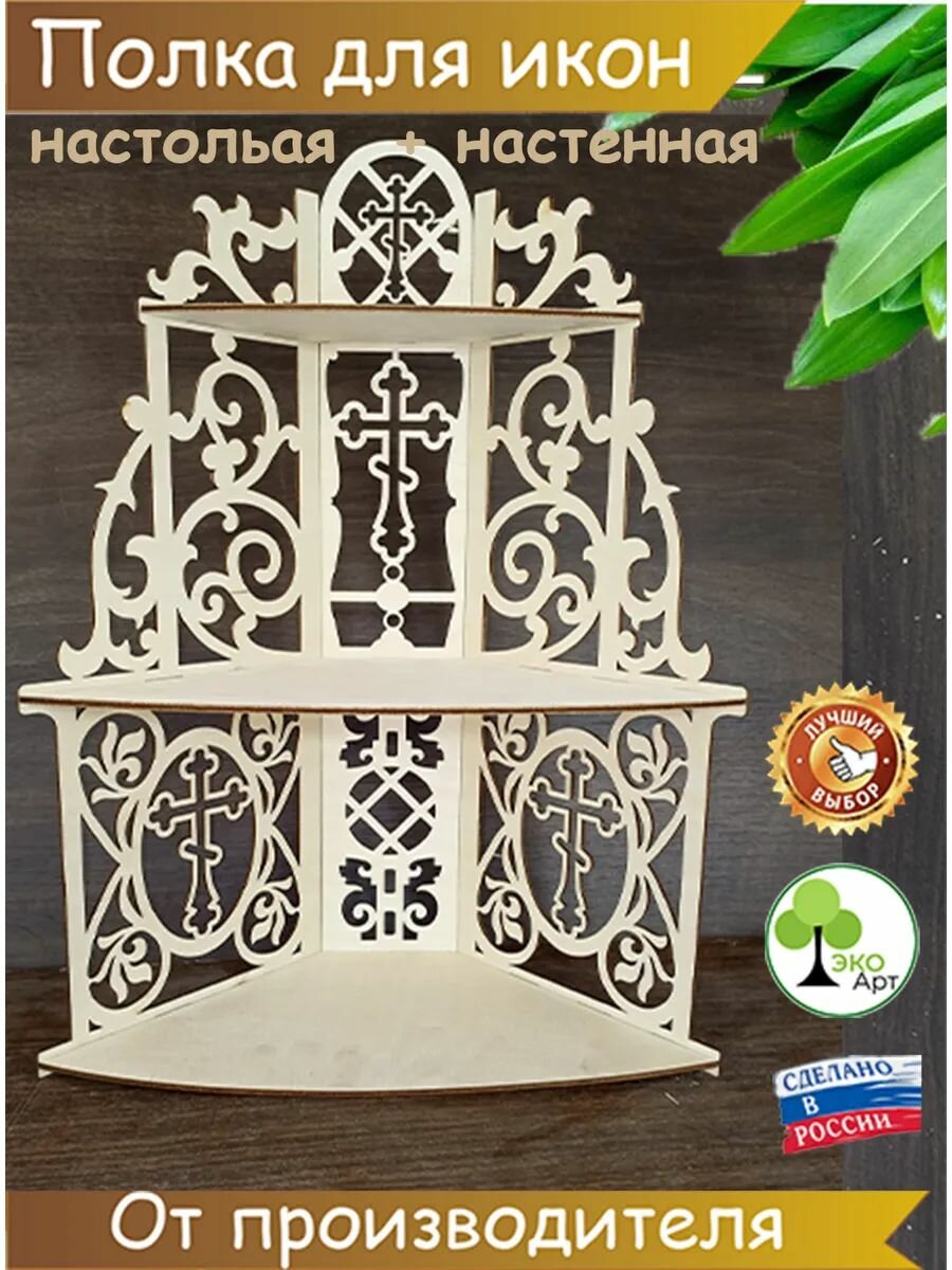 Полка 25 x 12 x 40 см