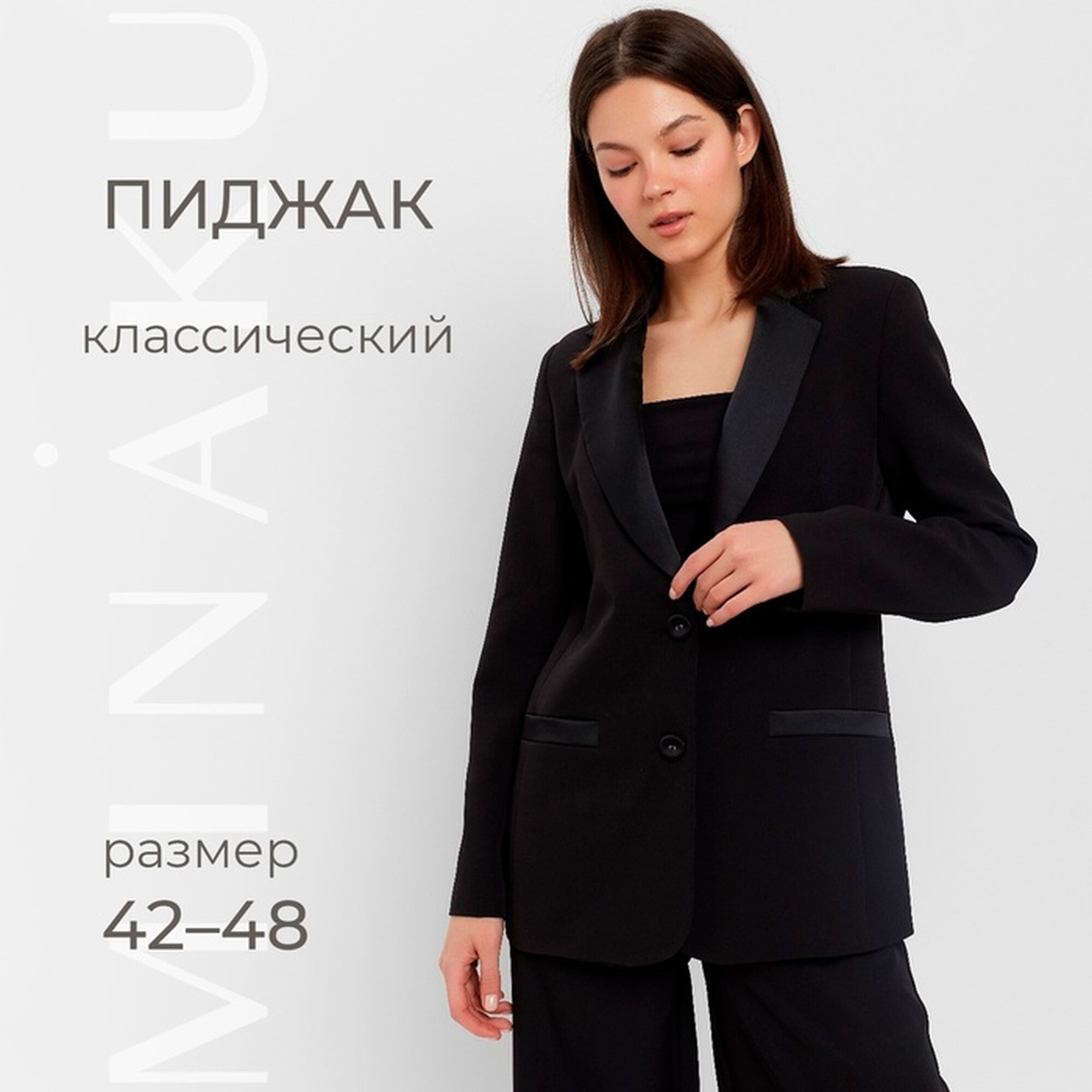 Пиджак Classic