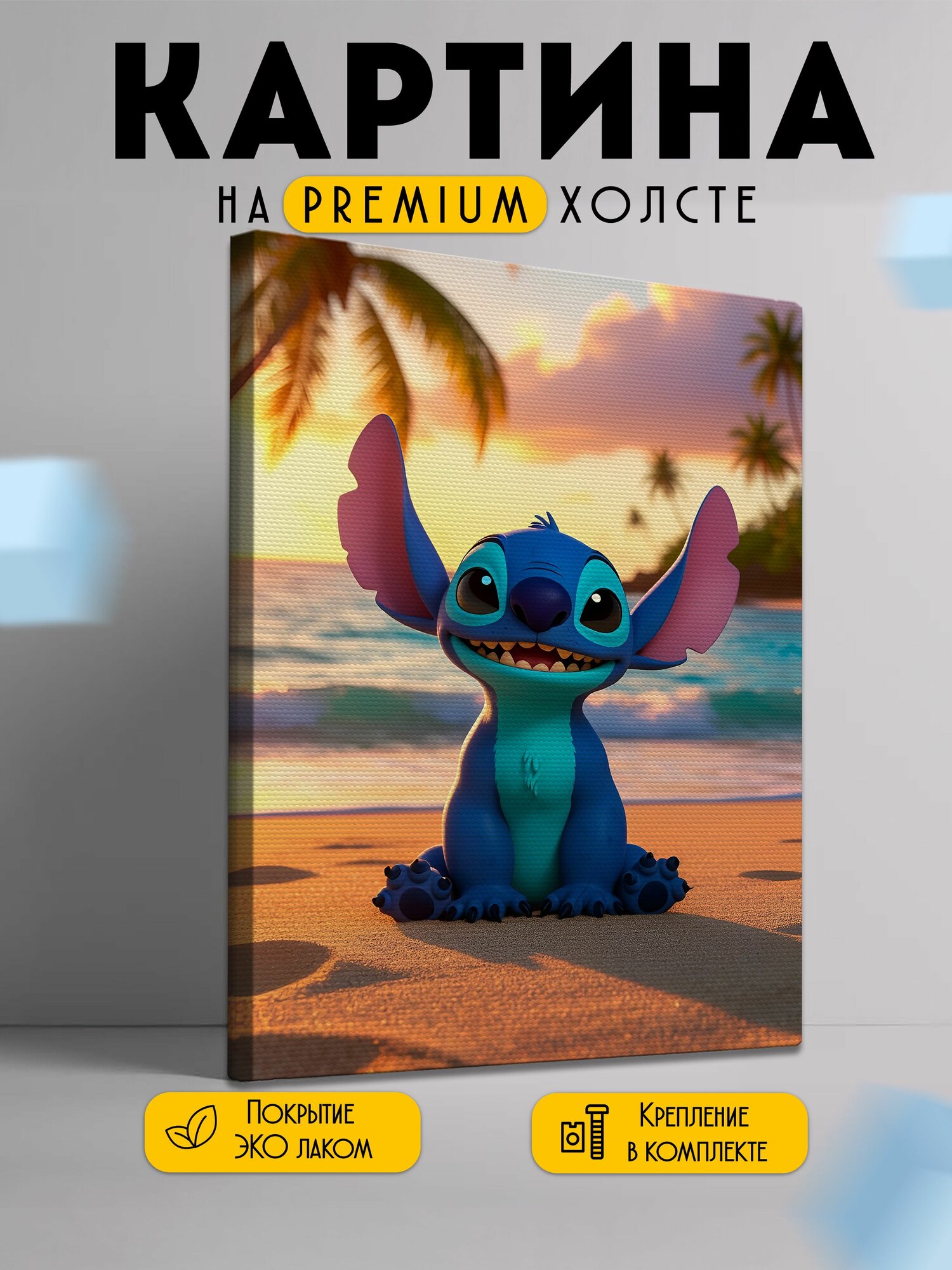Картина на холсте, Стич мультяшный персонаж, интерьер для детской комнаты