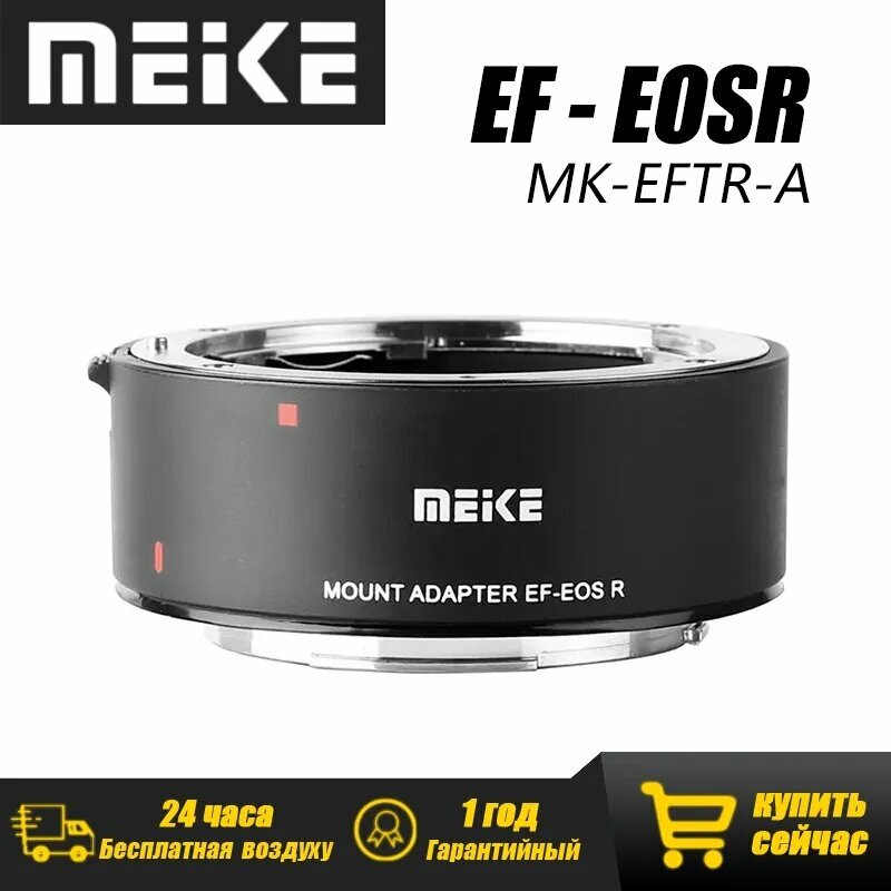 Meike EF-EOSR кольцо/адаптер для камеры с автофокусом для Canon