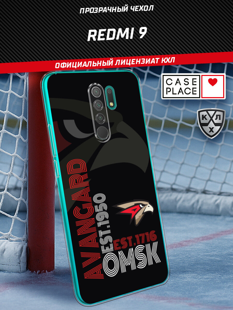Силиконовый чехол на Xiaomi Redmi 9 / Сяоми Редми 9 с принтом КХЛ Омск