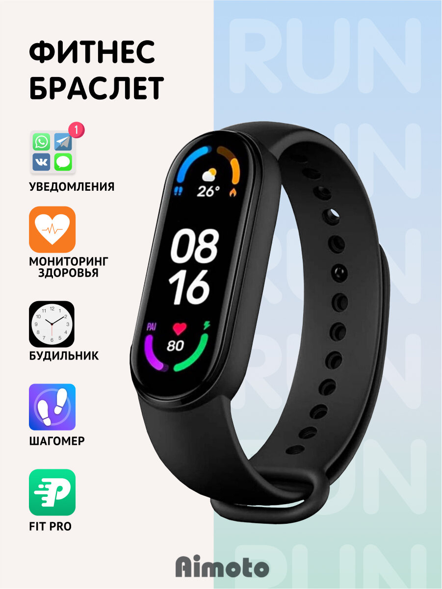 Смарт-часы Aimoto RUN, шагомер, мониторинг сна, фитнес тренер, влагозащита IP65, чёрный