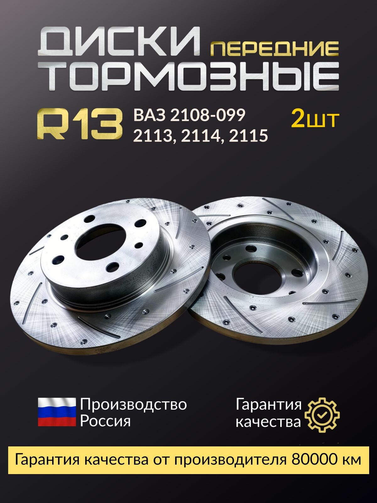Диски тормозные передние 2108-05, R13