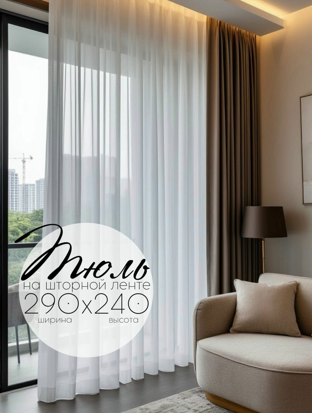 Тюль ТМ Кружева Вуаль высота 240 см, ширина 290 см, крепление - Лента, цвет - белый