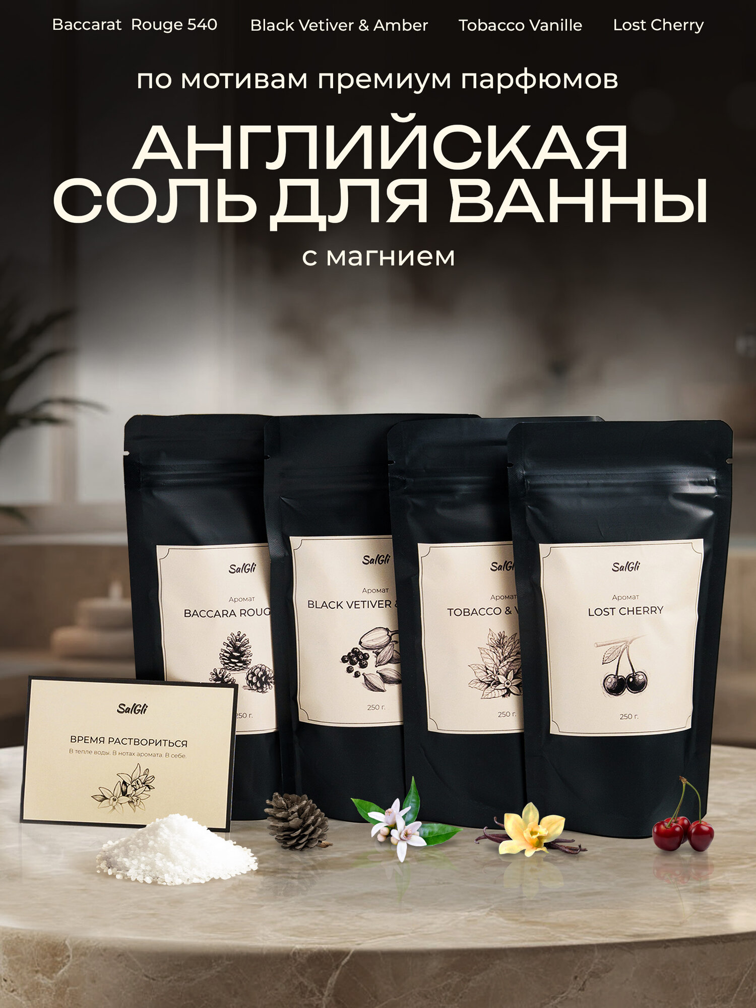 Английская соль SalGli, для ванны, с магнием, парфюмированная, 990 г