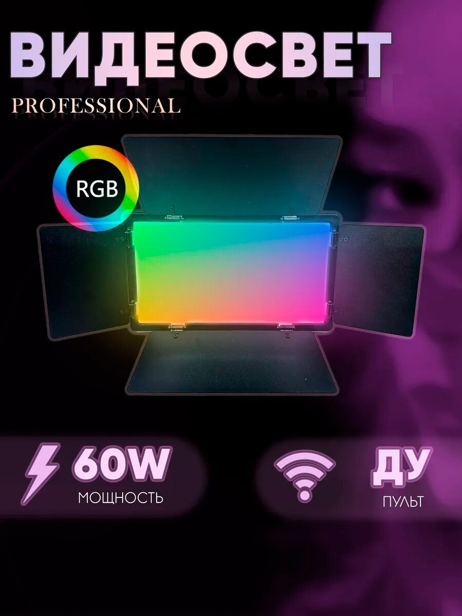 Видео-свет RGB свет, лампа для фото и видео для съемки, портативный свет, разноцветный