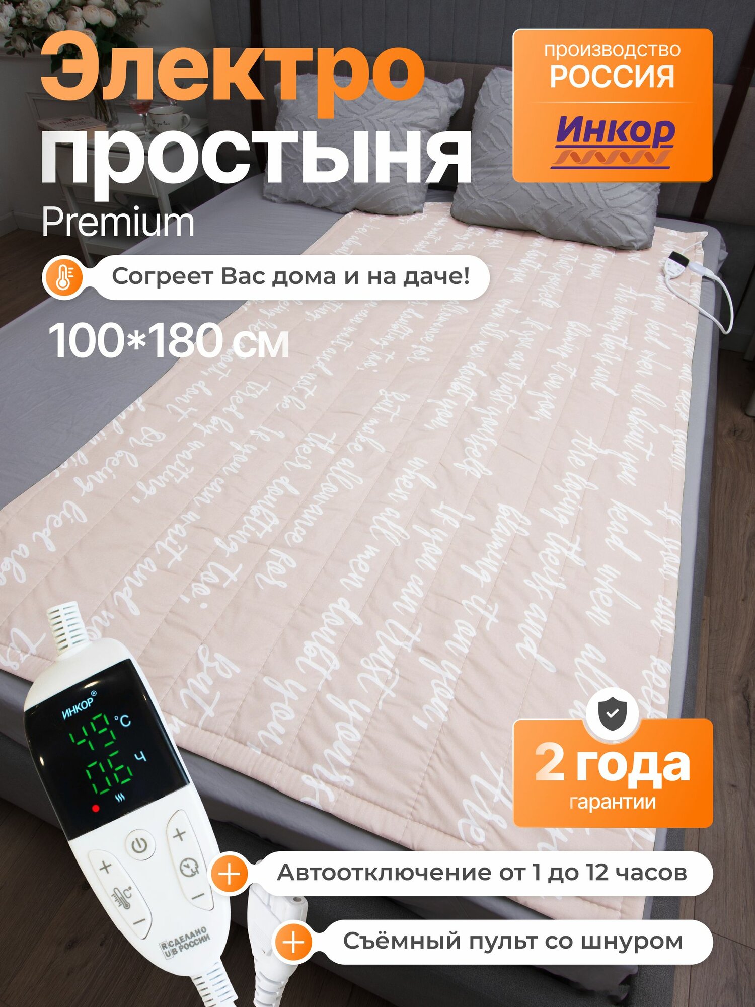 Электропростынь односпальная 100х180 см инкор Премиум / электрическая простынь с подогревом инфракрасная