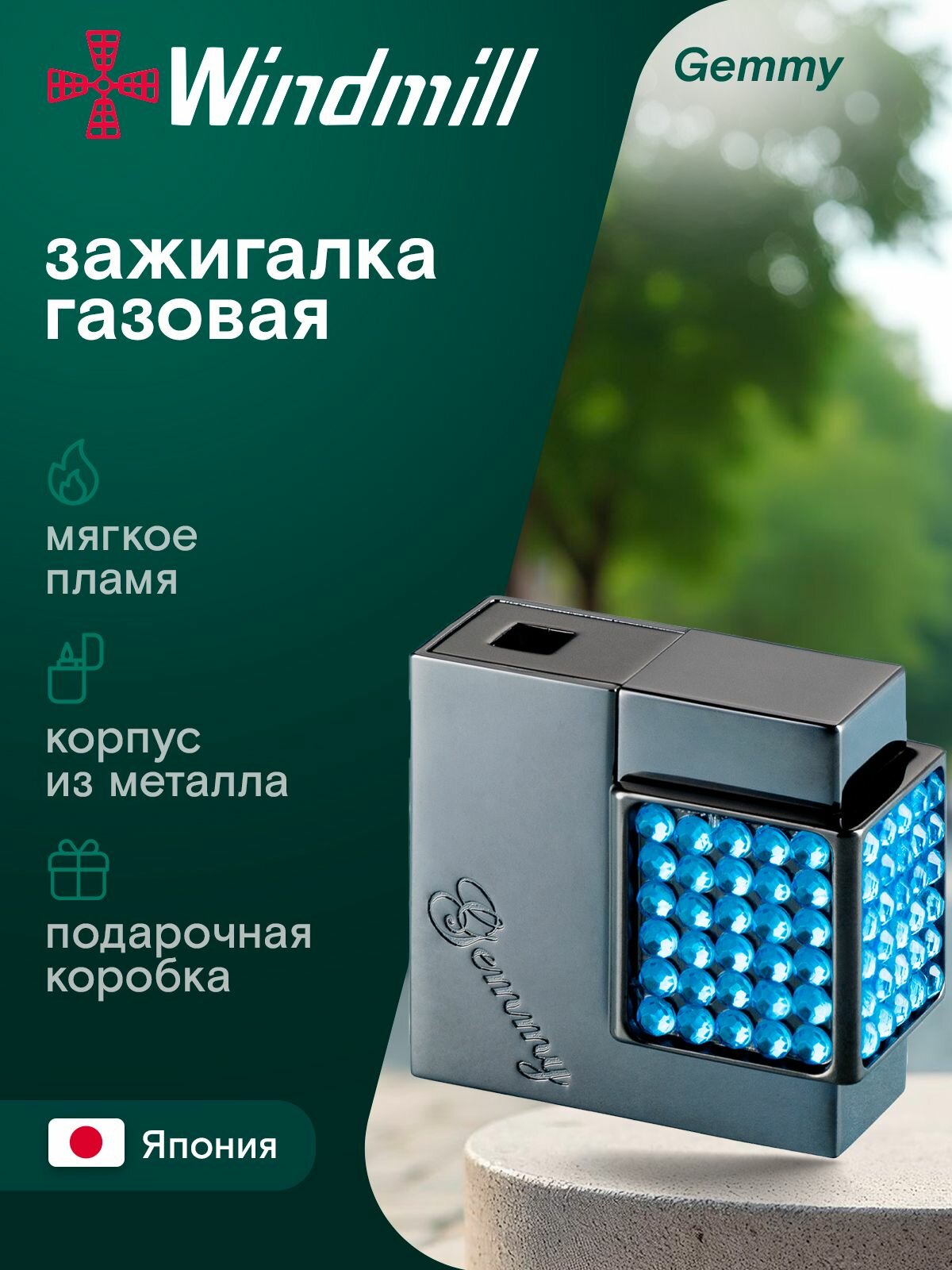 Зажигалка газовая без газа WINDMILL Gemmy Gunmetal Polished & Crystal Aquamarin, WM W07-1002