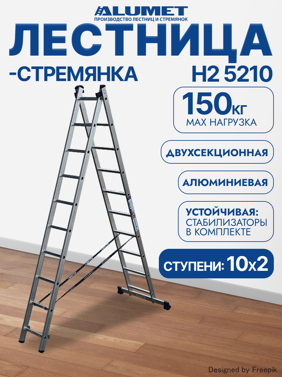 Лестница-стремянка двухсекционная Алюмет, Alumet H2 5210, алюминиевая, 2 x 10 ступеней, 3,71 - 5,68 м