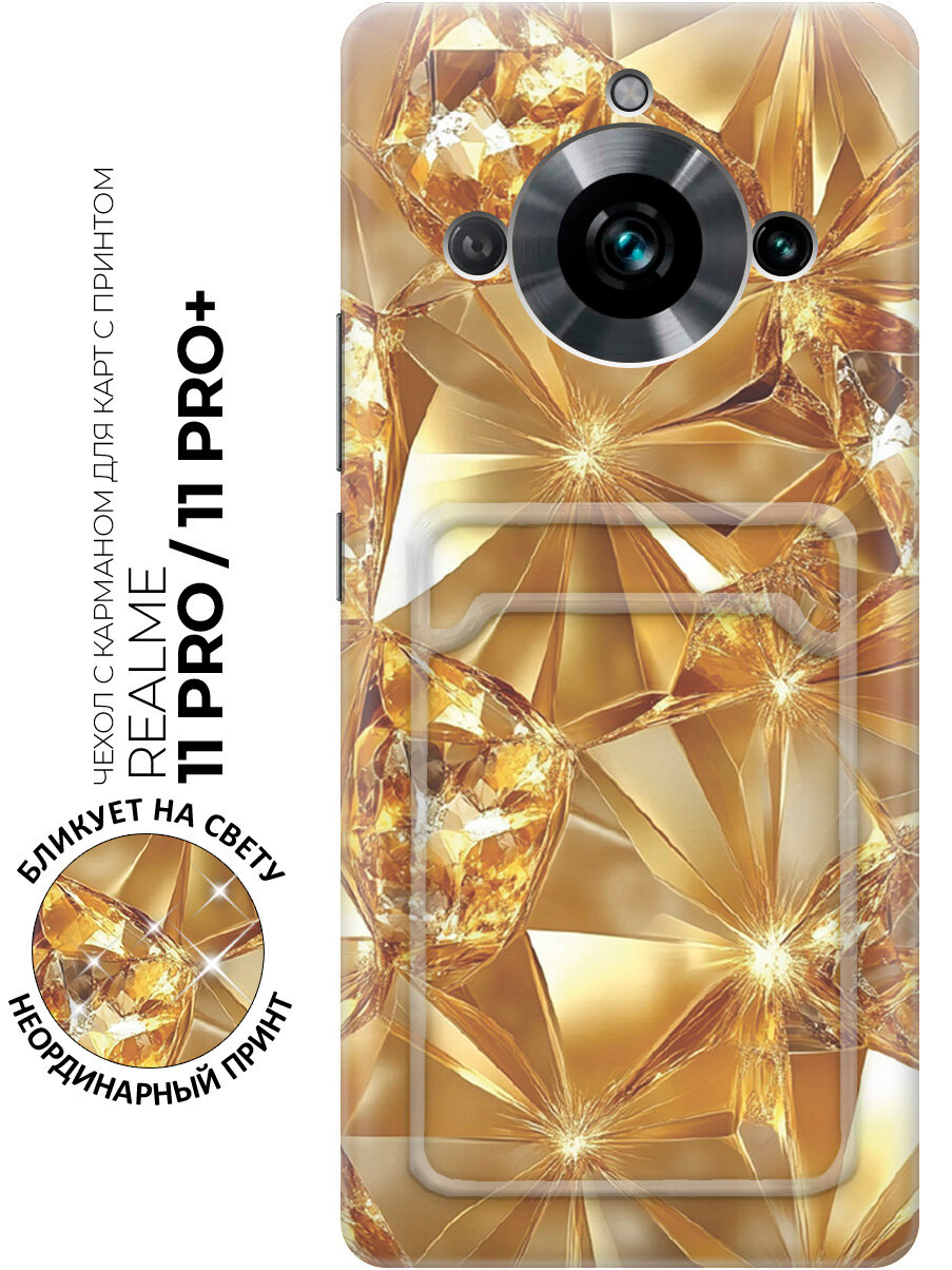 Силиконовый чехол на Realme 11 Pro / 11 Pro+ с принтом "Желтый сапфир" с карманом для карты