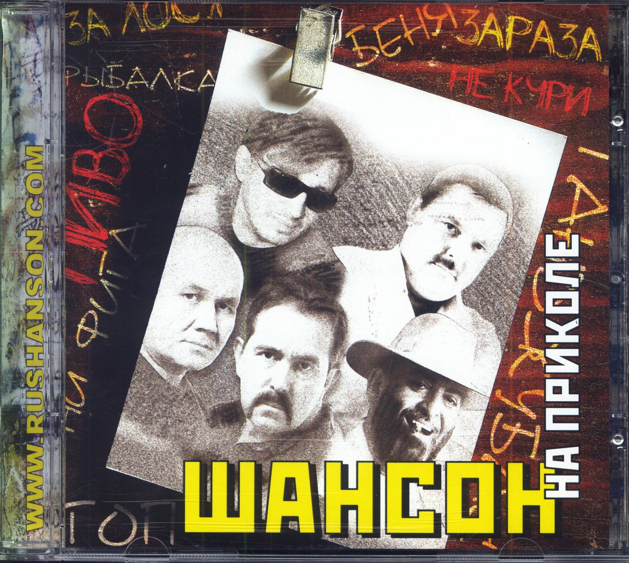 Шансон на приколе (Россия, Русский шансон, 4601804082511, 2010) CD