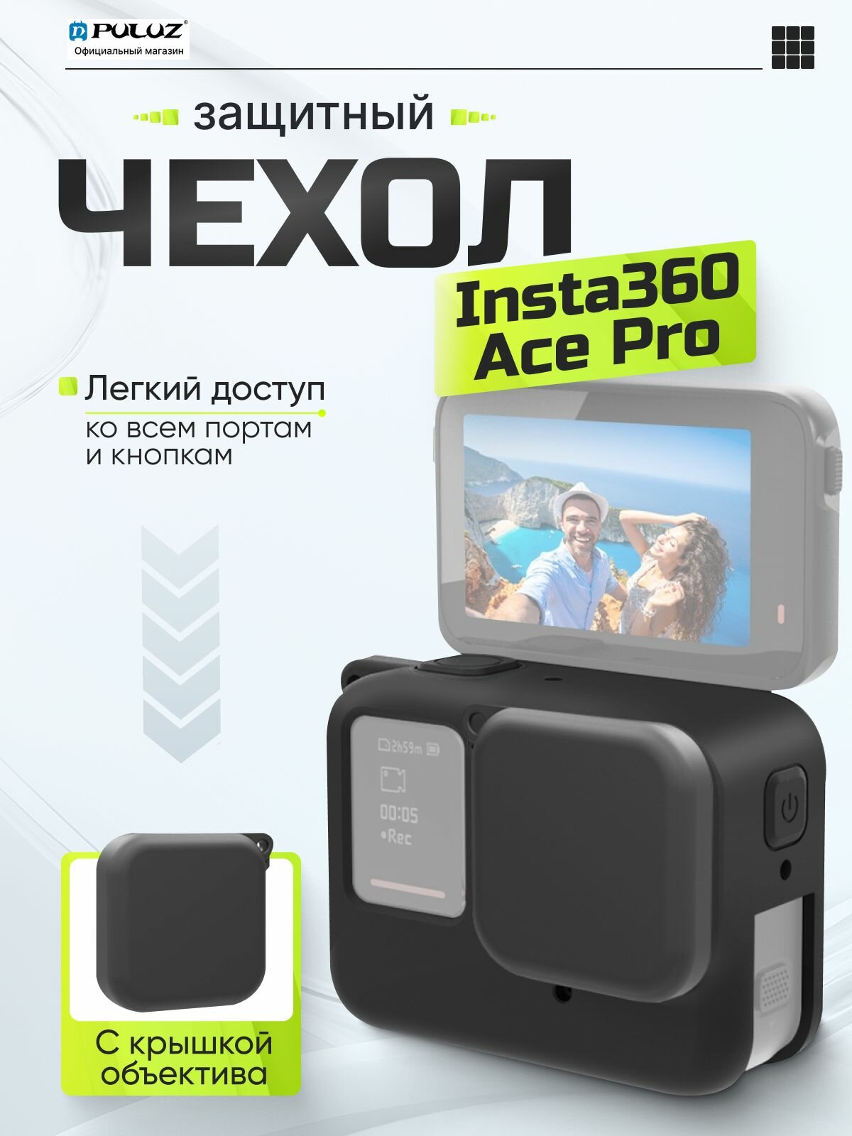 Силиконовый защитный чехол для Insta360 Ace Pro с крышкой объектива