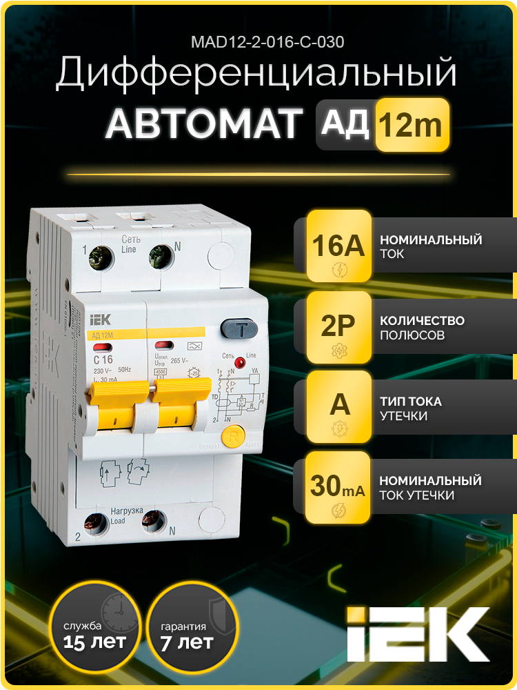 Дифференциальный автомат АД12M 2P C16 30мА тип A KARAT на DIN-рейку IEK