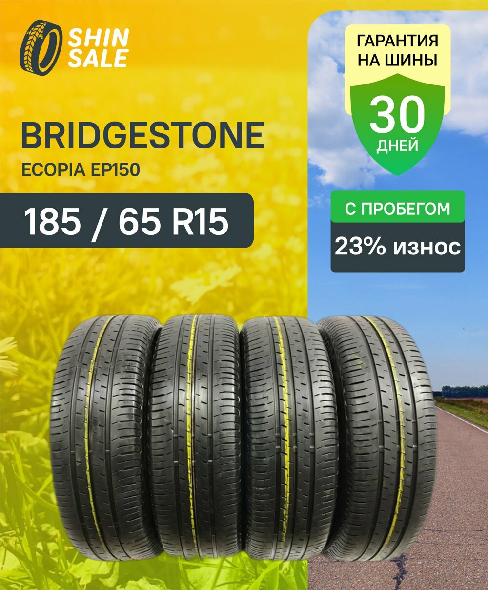 Летние БУ шины Bridgestone Ecopia EP150 185/65 R15 18.0% износ T0146253