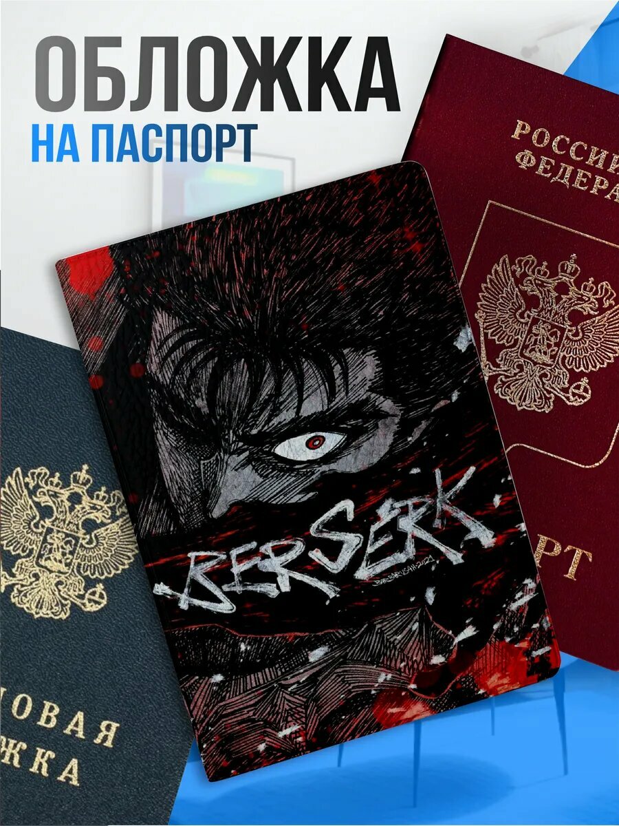 Обложка для паспорта