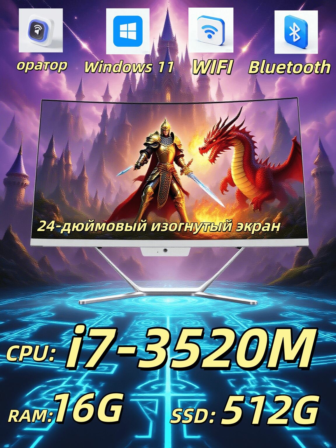 Моноблок 24" i7-3520M/16ГБ/512GB SSD готов к работе сразу! (Windows 11 Pro + Office 2016)