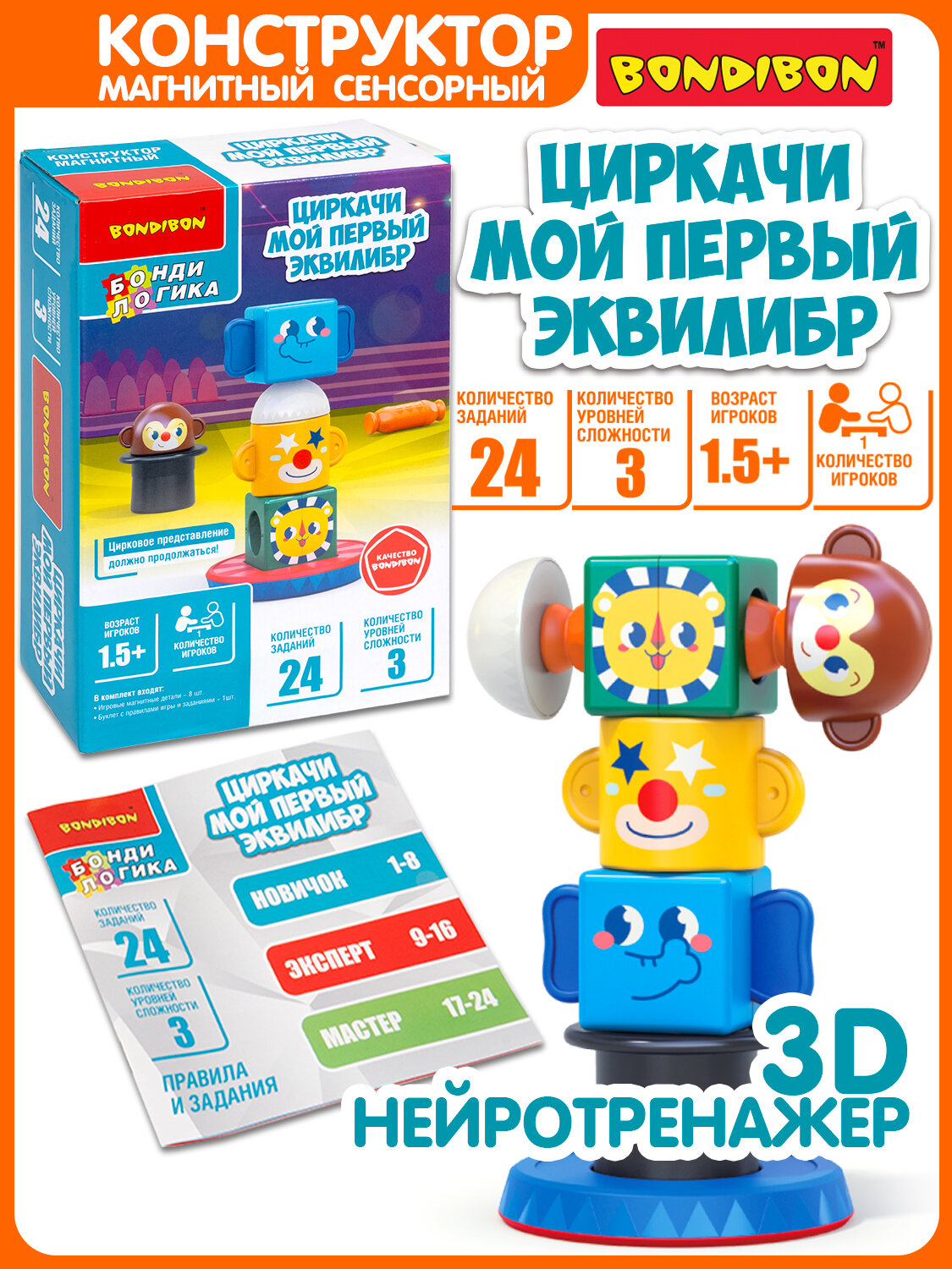 Настольная логическая игра "циркачи. МОЙ первый эквилибр" БондиЛогика Bondibon