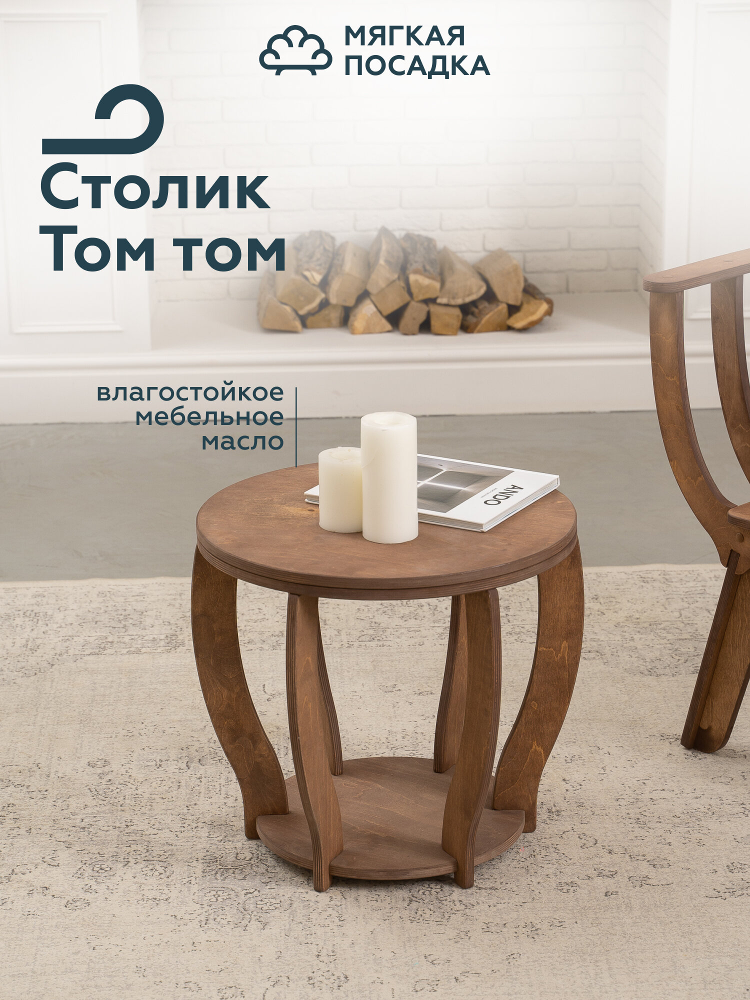 Столик садовый и журнальный "Том-Том" от "Мягкой посадки", для дома и дачи, цвет венге