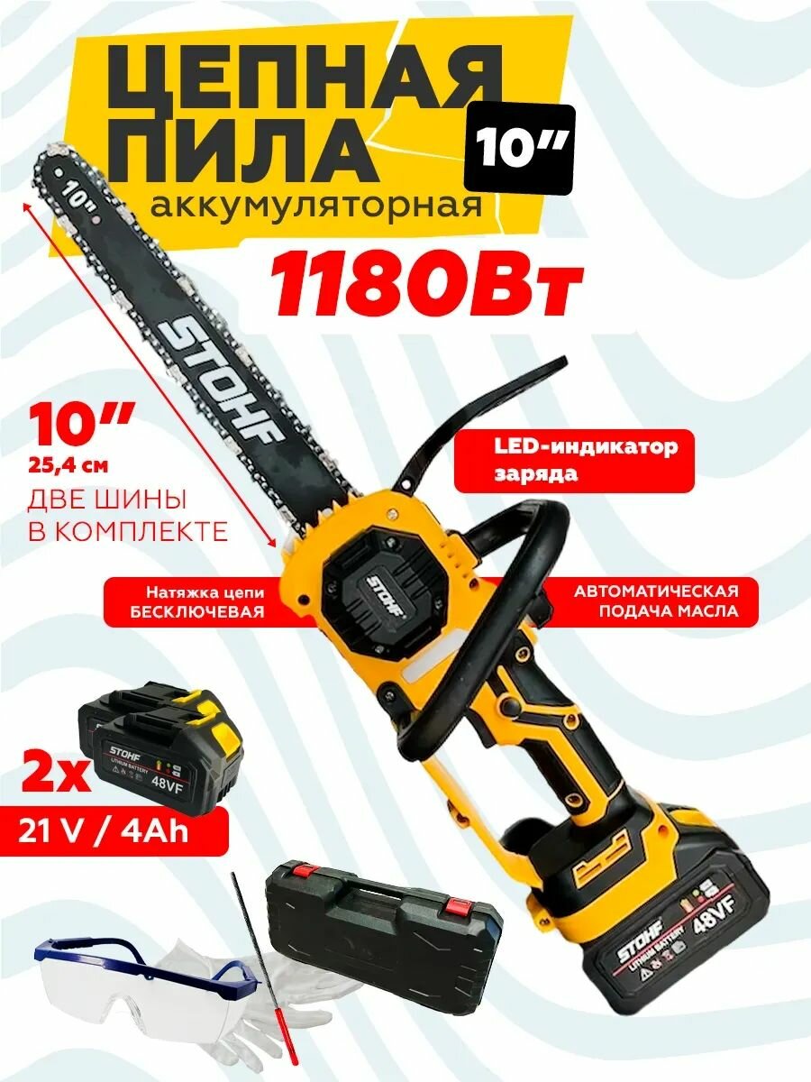 Цепная аккумуляторная пила 10 дюймов