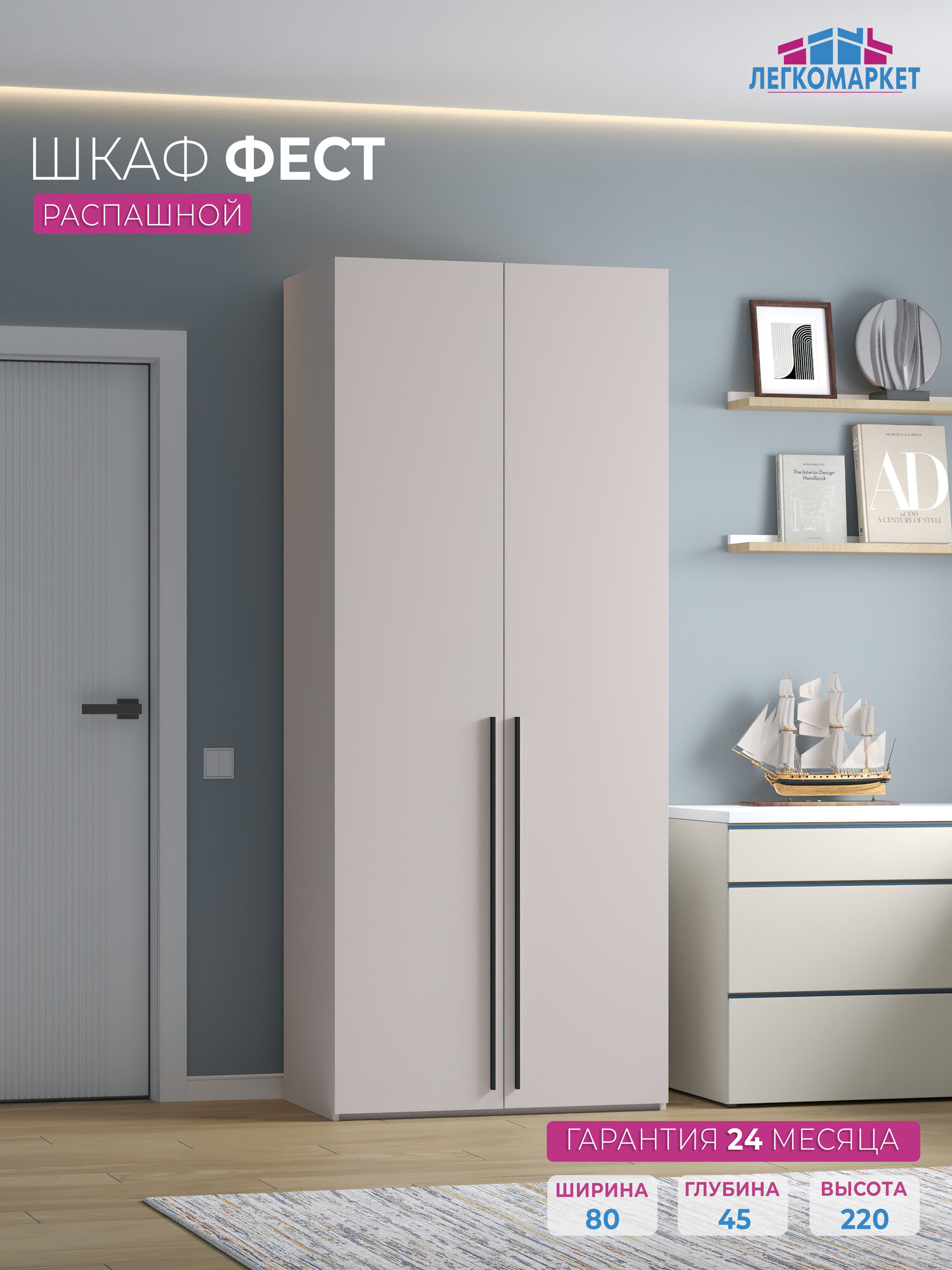 Распашной шкаф Фест 2 800-450-2200, цвет кашемир, наполнение платье