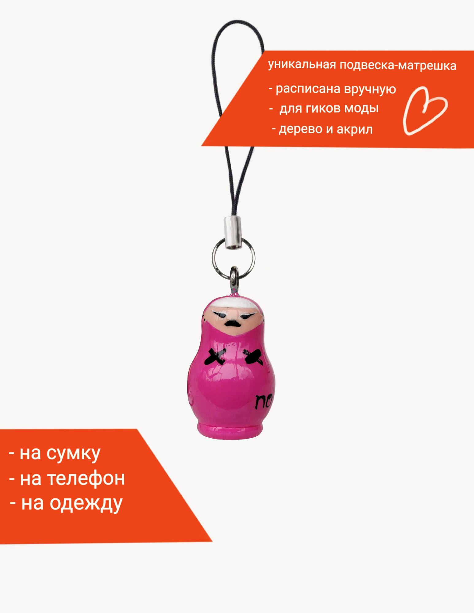 Украшение на сумку