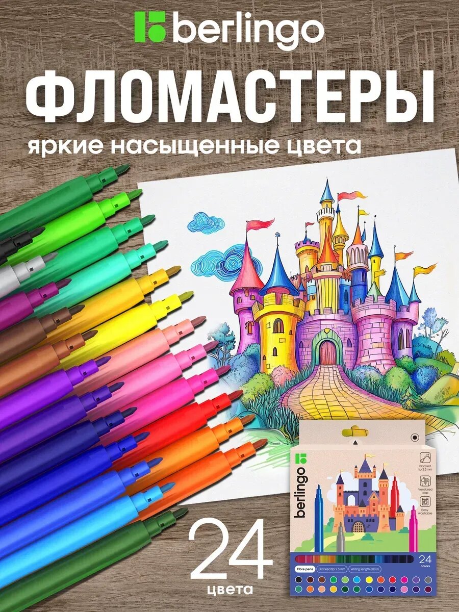 Фломастеры для рисования смываемые, 24 цвета