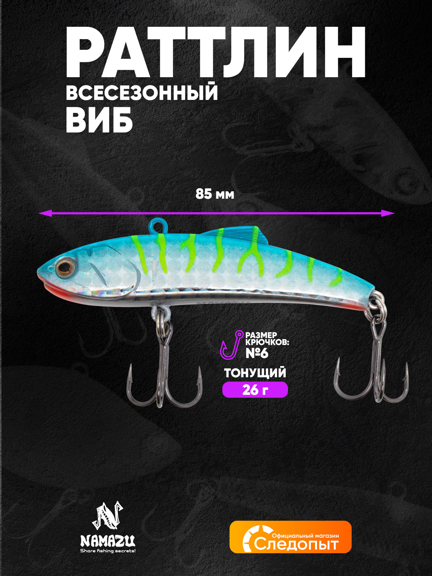 Раттлин Namazu Rebel, L-85 мм, 26 г, тонущий, цвет №175