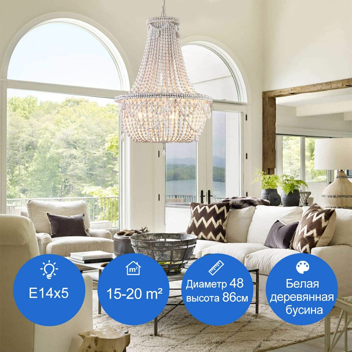 Винтажная белая деревянная люстра из бисера, с розеткой E14x5, диаметр 48 см, высота 86 см, регулируемая длина цепи 100 см, для спальни / столовой / прихожей