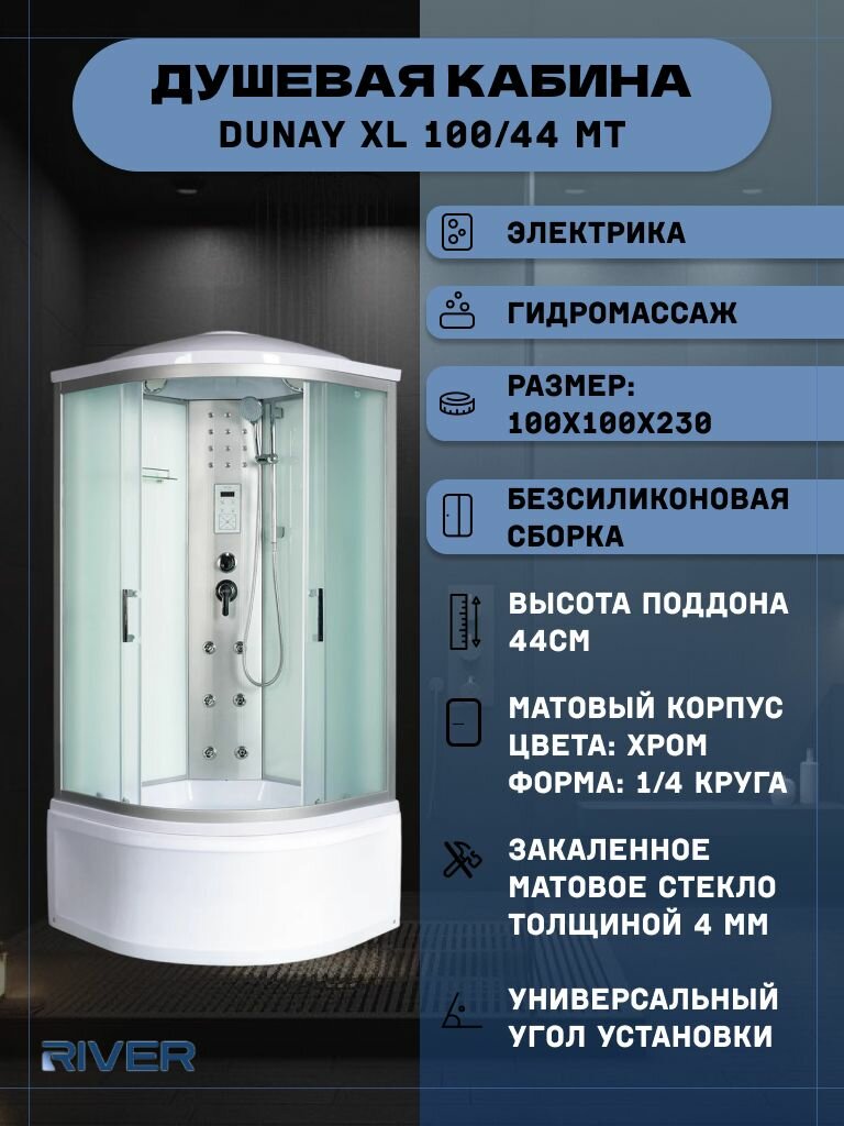 Душевая кабина RIVER DUNAY XL 100/44 MT (90х90х230), высокий поддон, стекло матовое