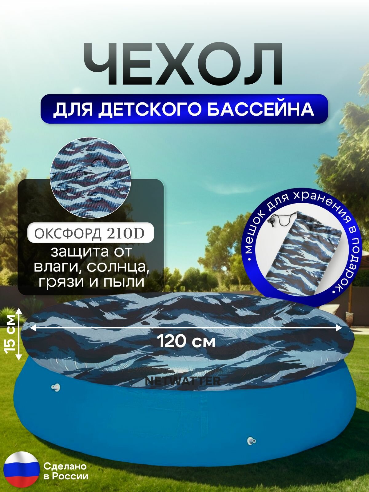 Чехол для бассейна 120 см, омон