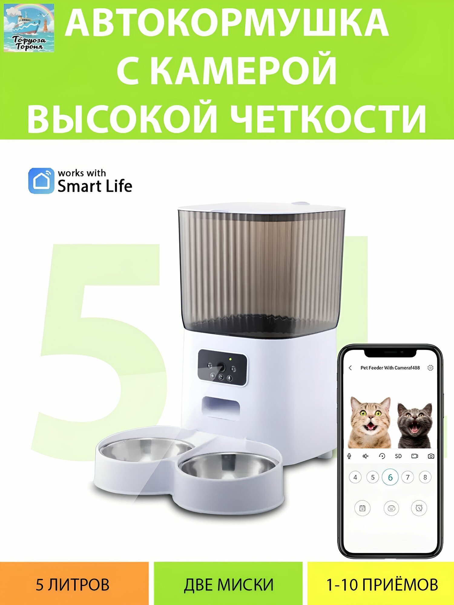 Автоматическая кормушка с камерой (Две миски) 5 литров для кошек и собак, на ножках, Smart Life от MY PET S GADGETS
