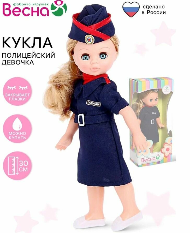 Игрушечная кукла для девочки "Полицейский девочка", рост 30 см. Классическая куколка с длинными волосами, закрывающая глаза (арт. В3878)