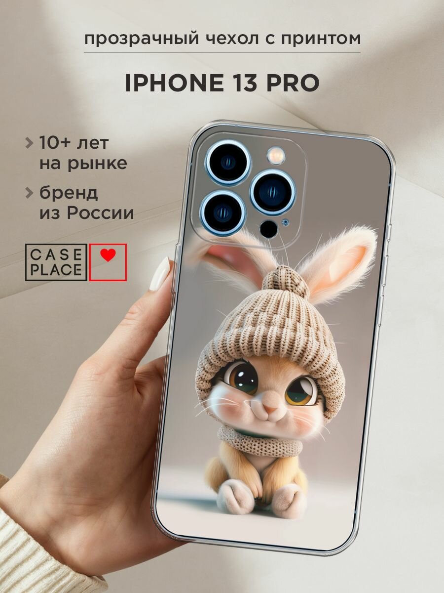 Чехол на Apple iPhone 13 Pro / Айфон 13 Про с принтом "Крольчонок в вязаной шапке"