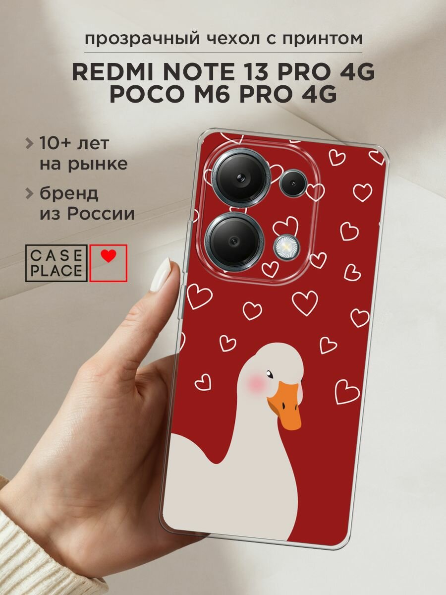 Чехол на Xiaomi Redmi Note 13 Pro 4G/Poco M6 Pro 4G / Редми Нот 13 Про 4G с принтом "Влюблённый гусь 1 - 14 февраля"
