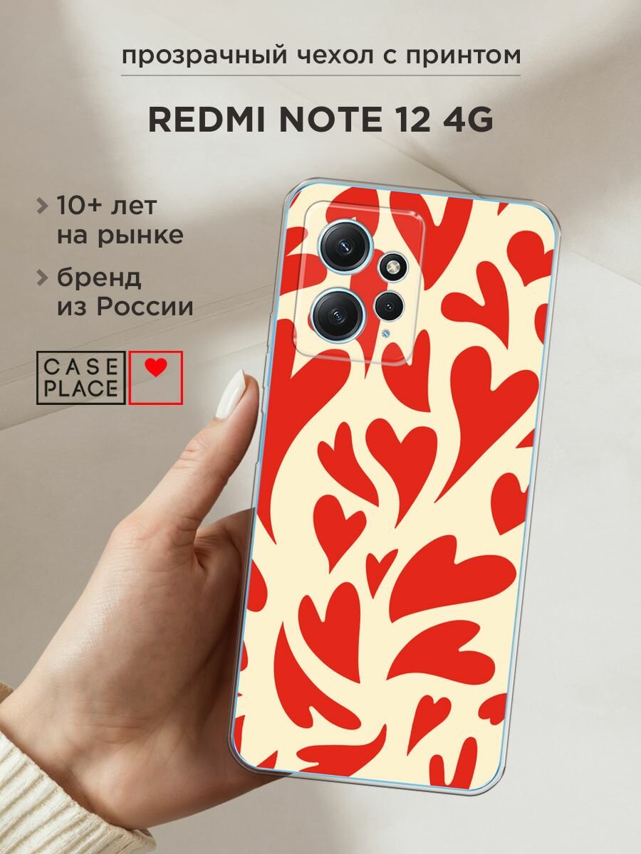 Чехол на Xiaomi Redmi Note 12 4G / Сяоми Редми Ноут 12 4G с принтом "Crazy hearts 1 - 14 февраля"