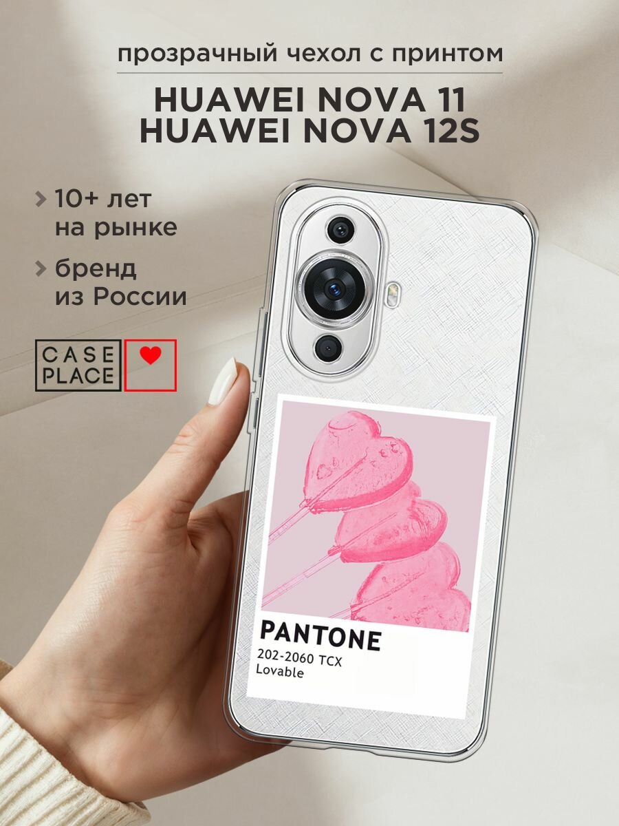 Чехол на Huawei NOVA 11/12S / Хуавей Нова 11/12S с принтом "Pantone Lovable 2 - 14 февраля", прозрачный