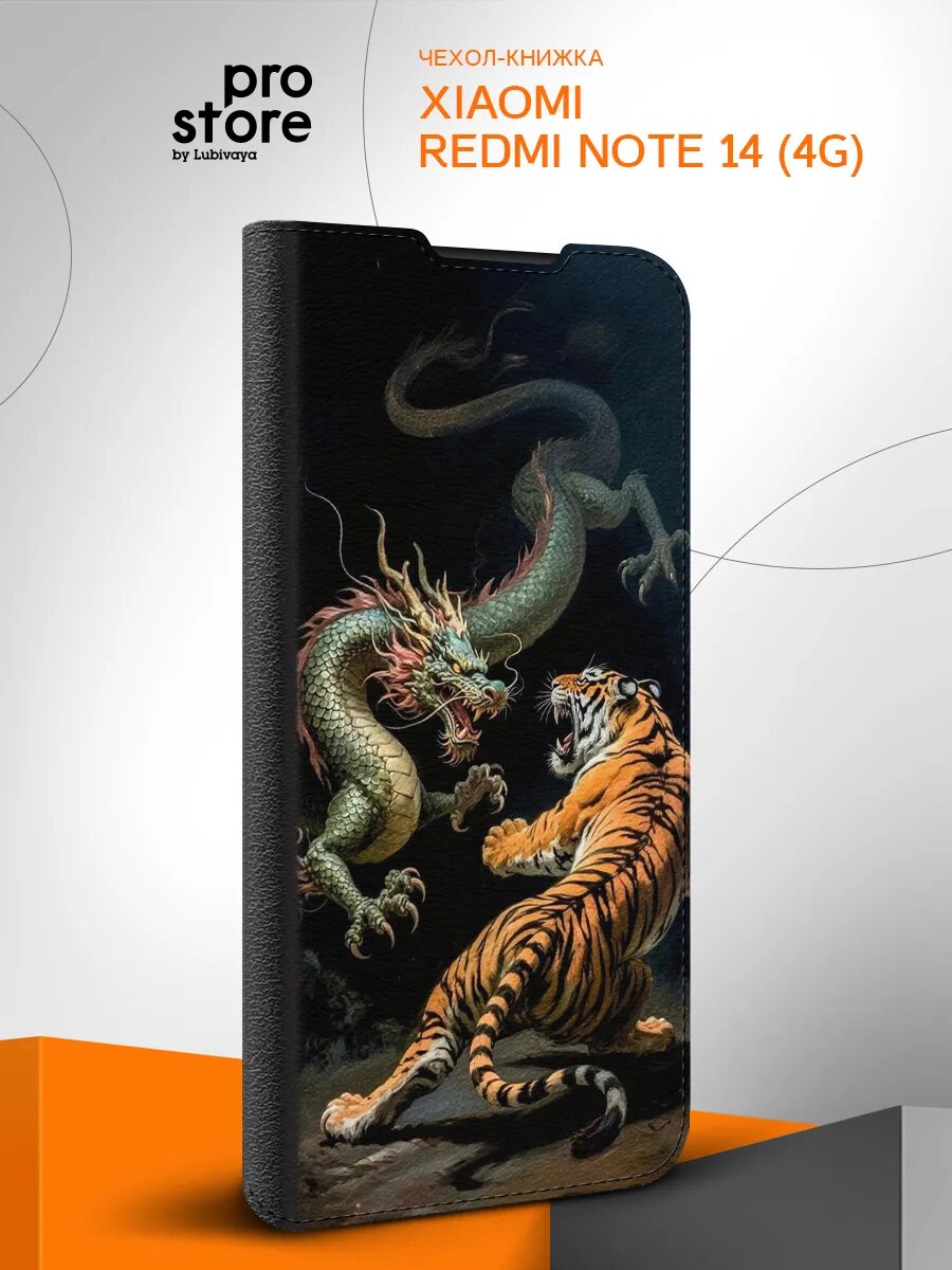 Чехол на Xiaomi Redmi Note 14 (4G), Сяоми Редми Ноте 14 (4G), книжка, противоударный, защита камеры, с картинкой