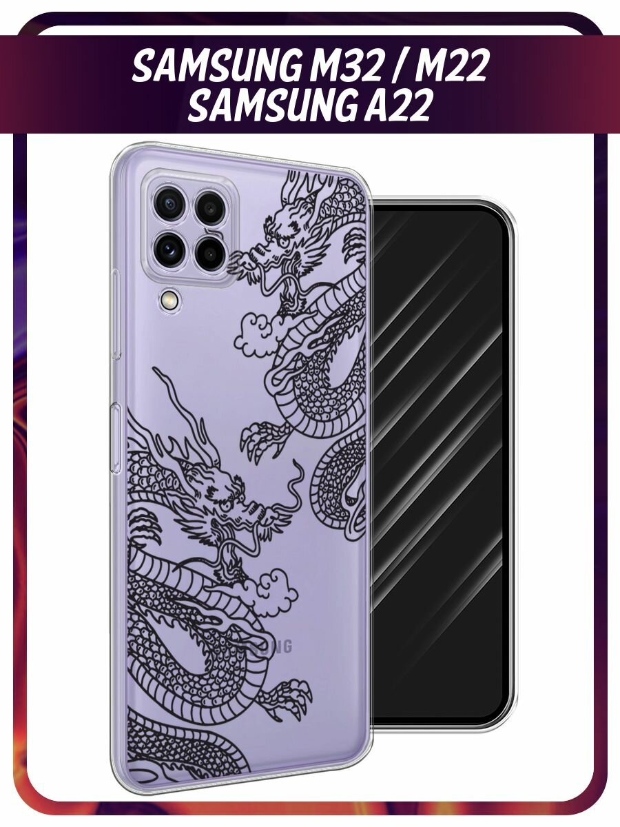 Чехол на Samsung Galaxy A22 / Самсунг Галакси A22 с принтом "Два китайских дракона", прозрачный