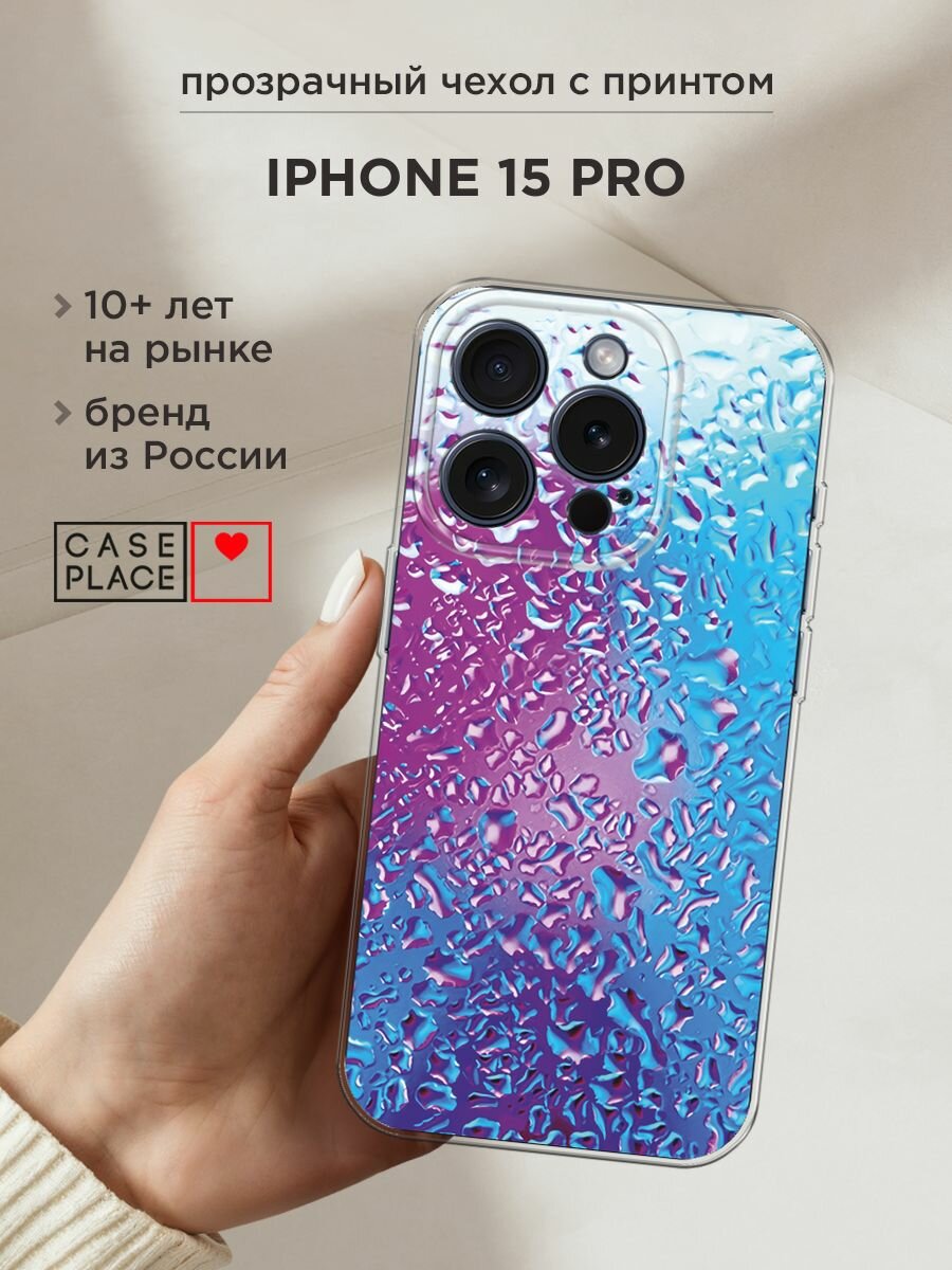 Чехол на Apple iPhone 15 Pro / Айфон 15 Про с принтом "Капли на стекле"