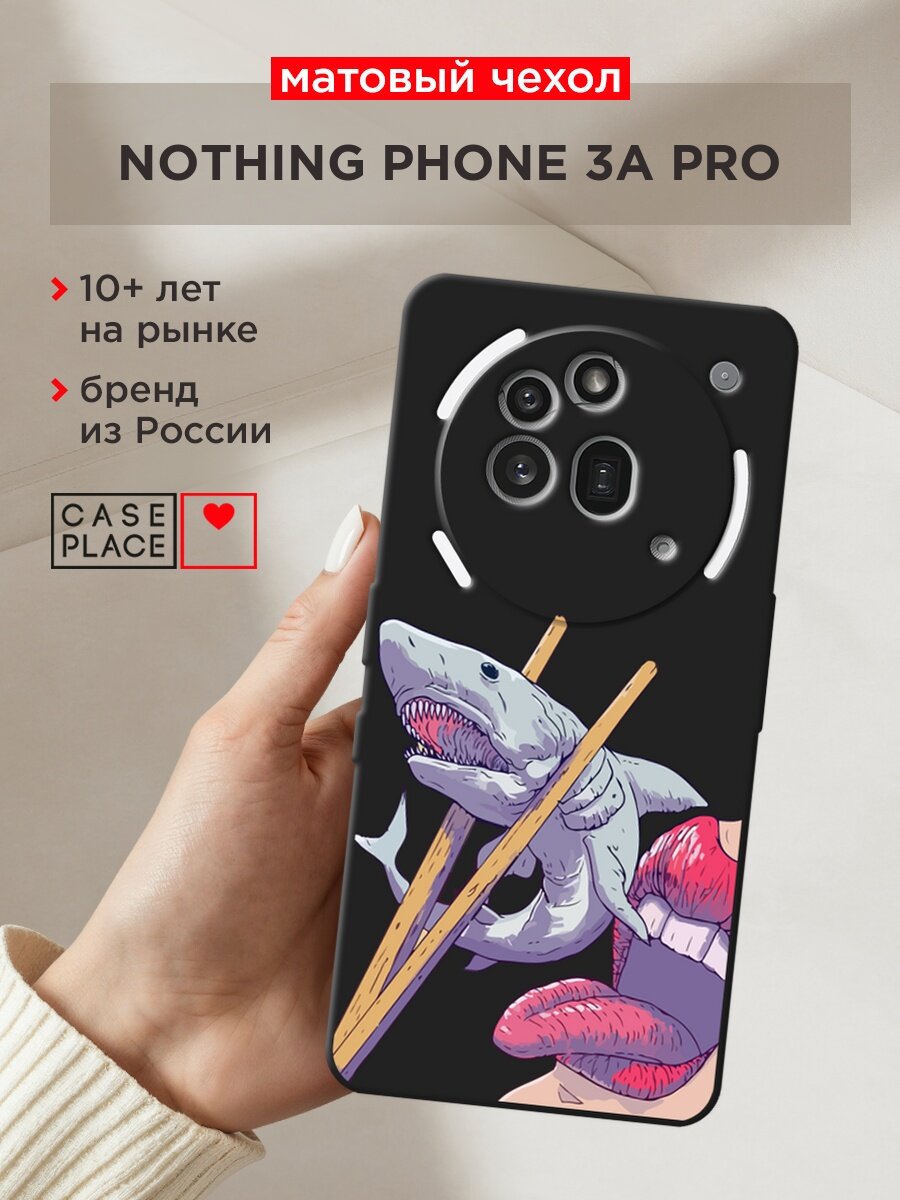 Черный матовый чехол на Nothing Phone 3a Pro / Нотинг Фон 3а Про с принтом "Акула суши арт"
