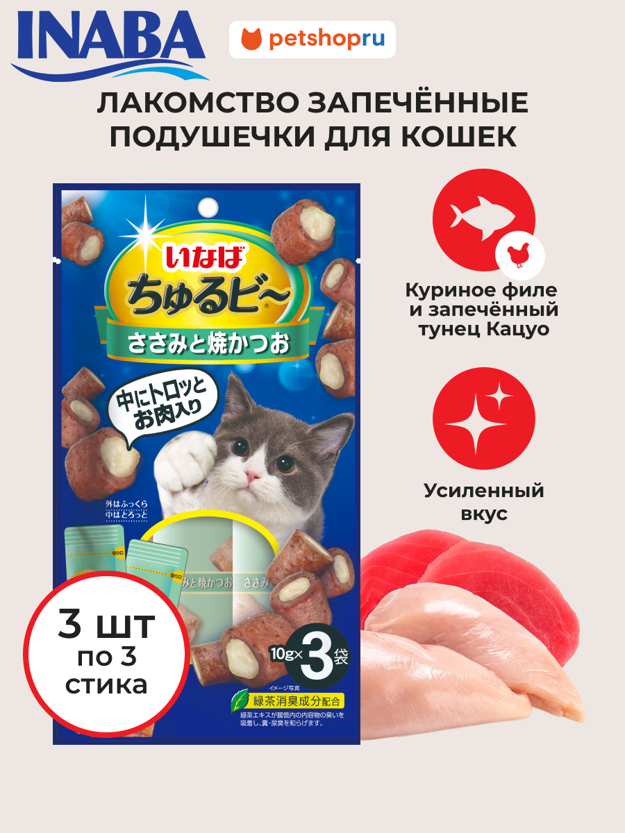 Inaba Лакомство INABA Churu Bee Запеченные трубочки для кошек Куриное филе и запечённый тунец Кацуо, 10г*3шт*3 шт