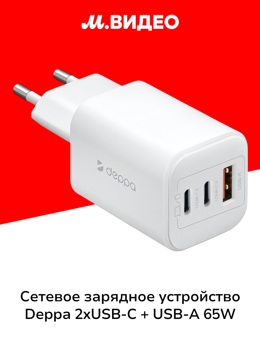 Сетевое зарядное устройство Deppa 2xUSB-C + USB-A 65W (11464)